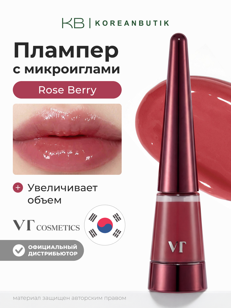 Плампер для губ оттеночный с микроиглами | VT Cosmetics Reedle Shot Lip Plumper Rose Berry 4,6g