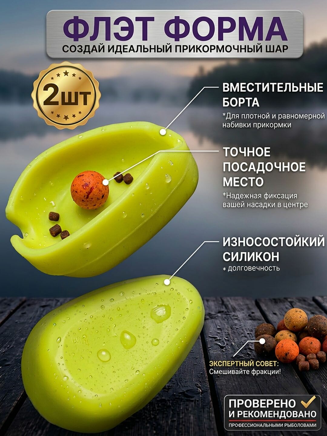 Силиконовая пресс-форма для кормушек 2шт / Mold Method Feeder Flat / Фидерная донная оснастка для Флэт топтушка