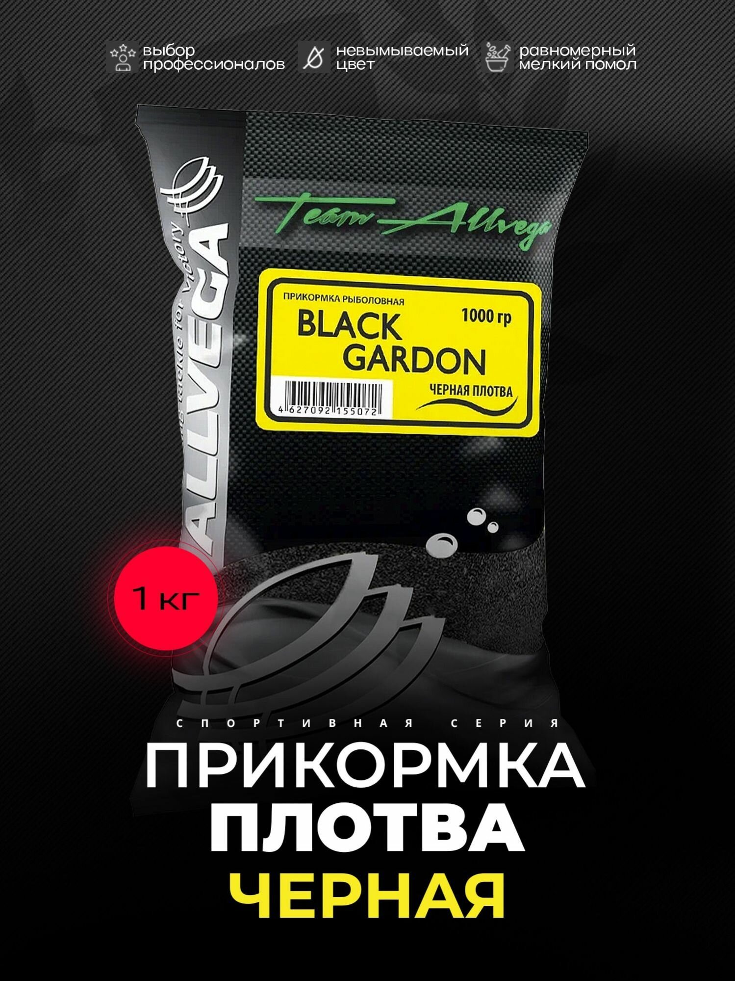 Прикормка для рыбалки на плотву черная 1 кг