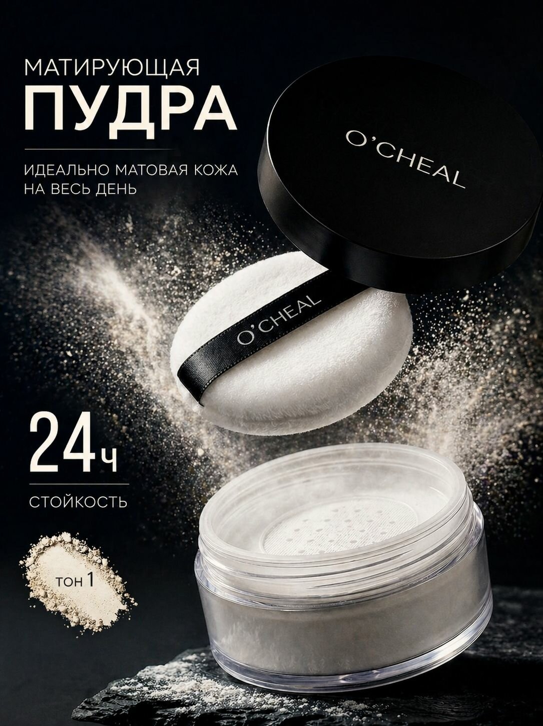 Пудра для лица минеральная матирующая O'CHEAL тон 01, 15 г / Рассыпчатая пудра для бейкинга и фиксации макияжа / Водостойкая, прозрачная, для фарфоровой кожи