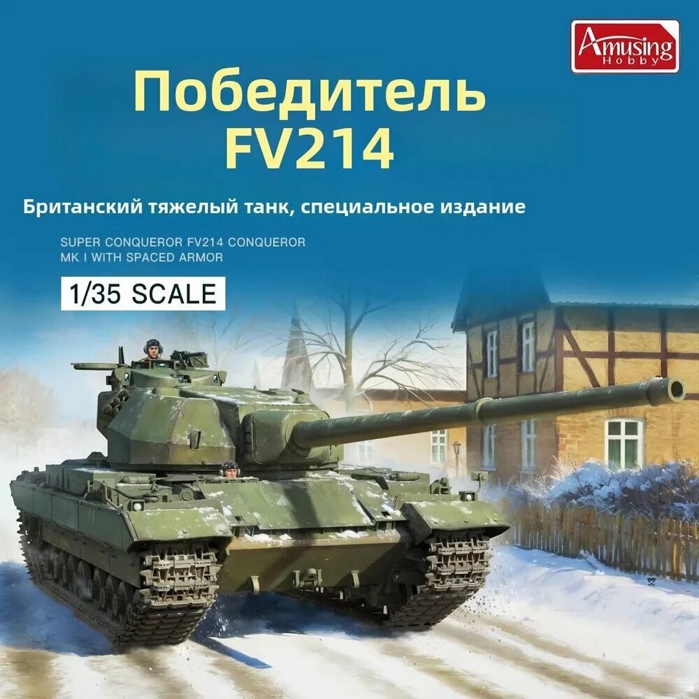 Сборная модель Amusing Hobby 35A013 Британский тяжелый танк Super Conqueror FV214 Mk.I с разнесенным бронированием, 1/35