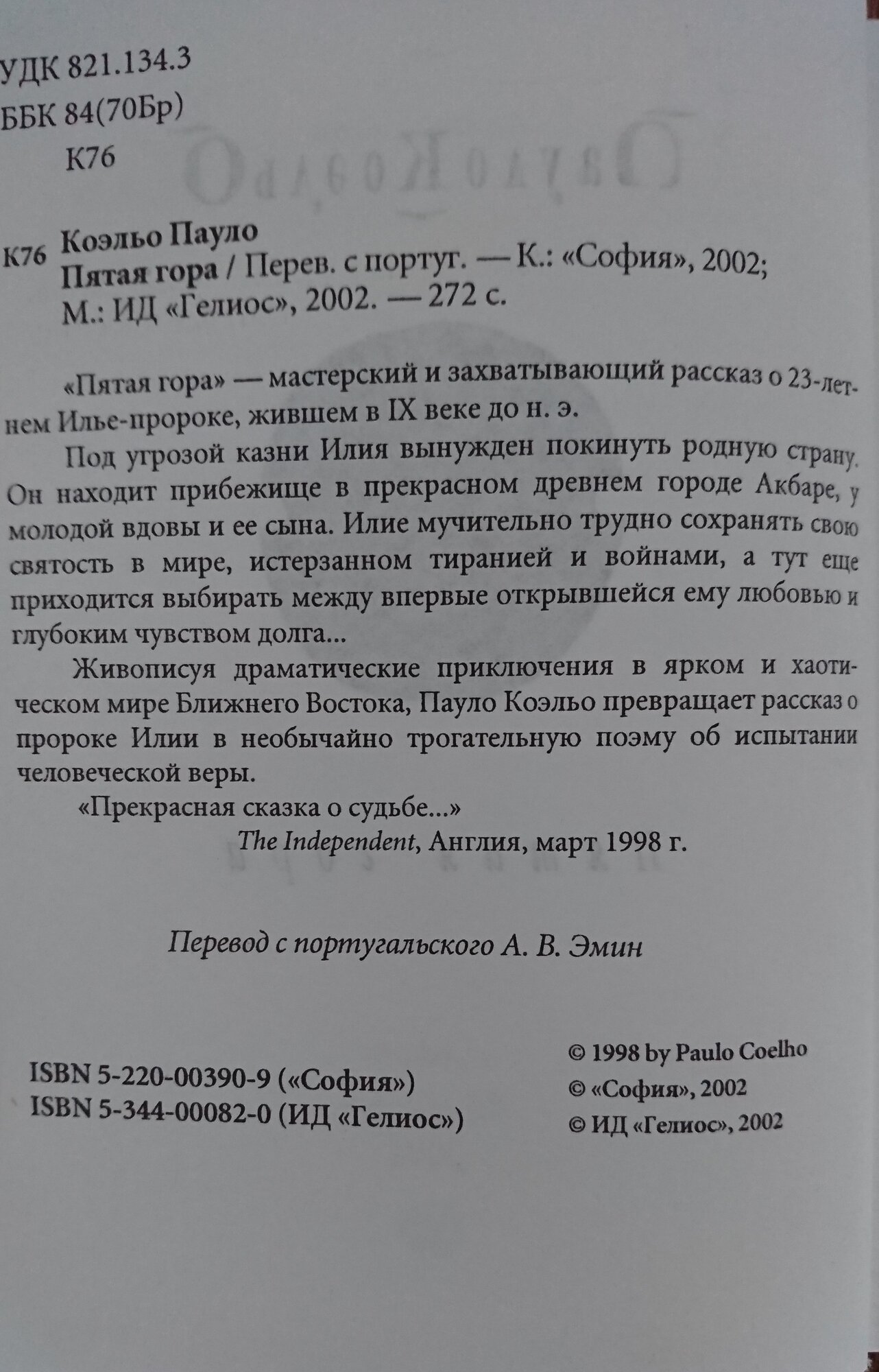 Пятая гора — фото 1