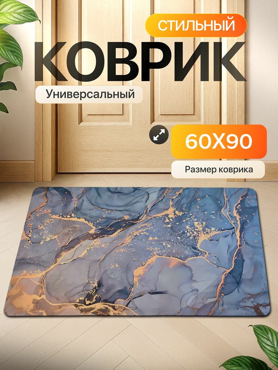 Придверный коврик для прихожей резиновый грязезащитная противоскользящий непромокаемый 60х90 Бриз