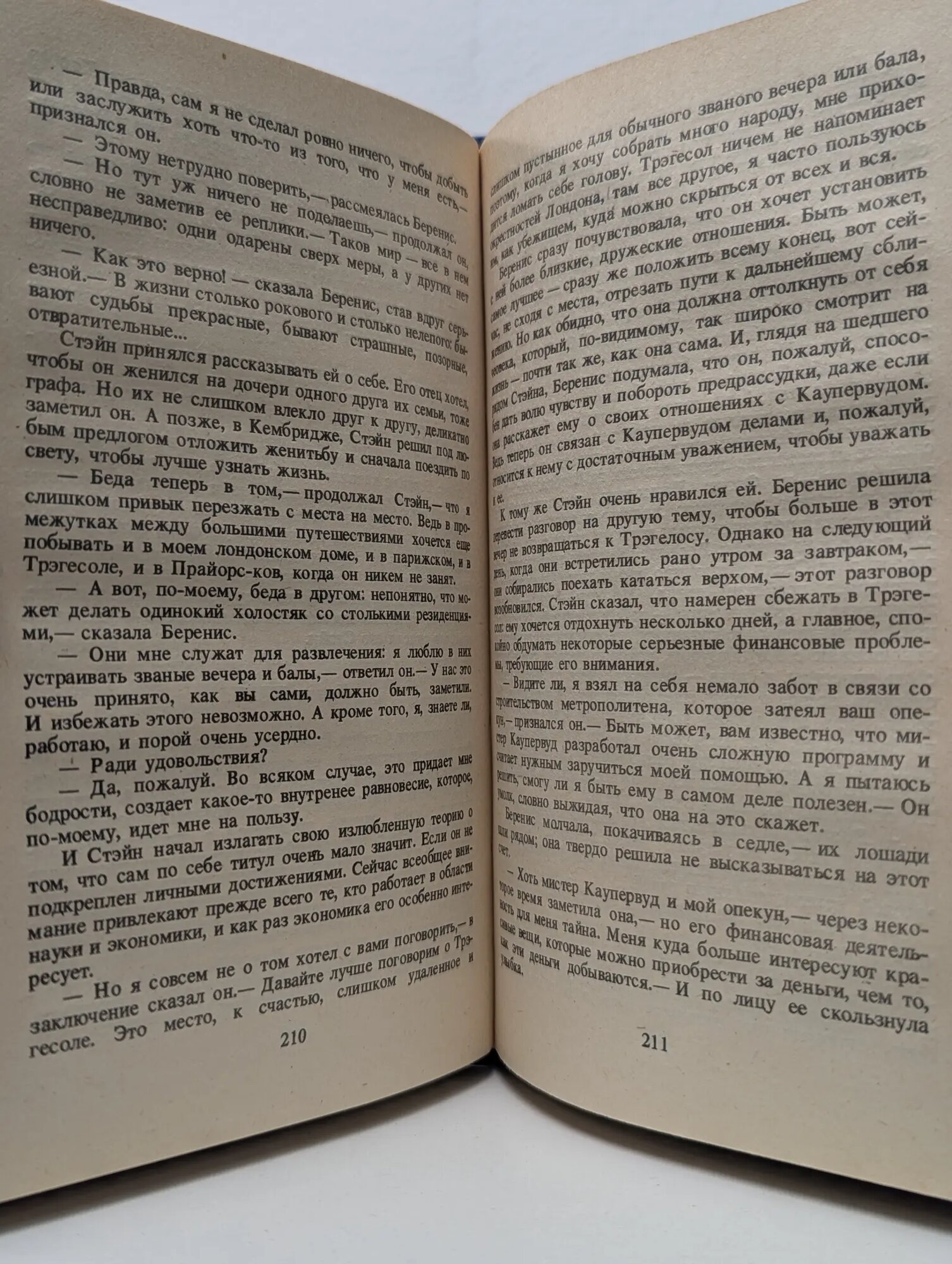 Стоик Драйзер Теодор 1993 — фото 1