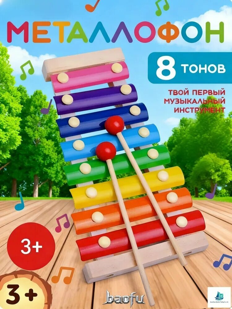 Музыкальная игрушка