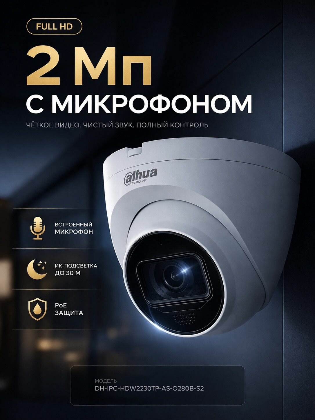 DH-IPC-HDW2230TP-AS-0280B-S2, камера видеонаблюдения уличная, IP камера с датчиком движения, микрофоном, питание по PoE