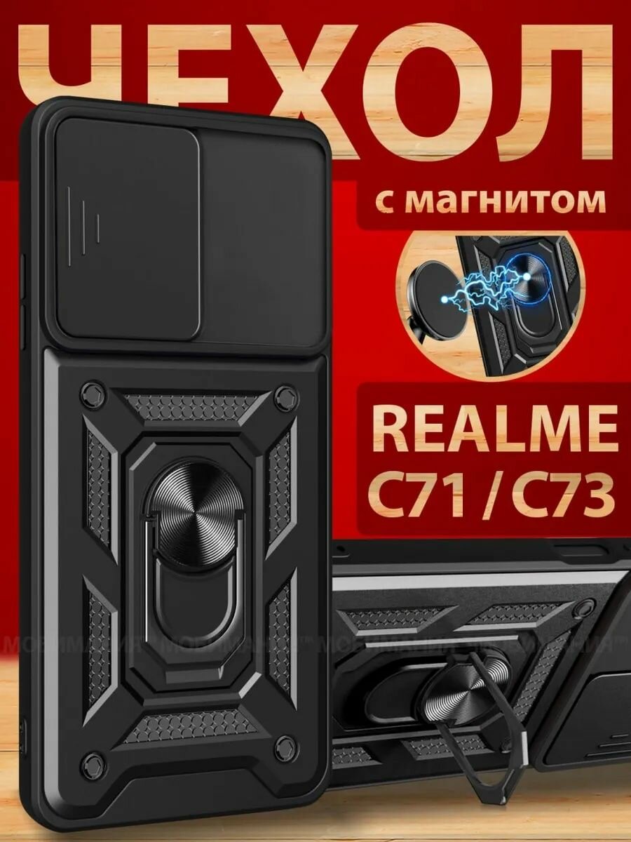 Чехол на реалми с71 с кольцом противоударный черный Realme C71 4G