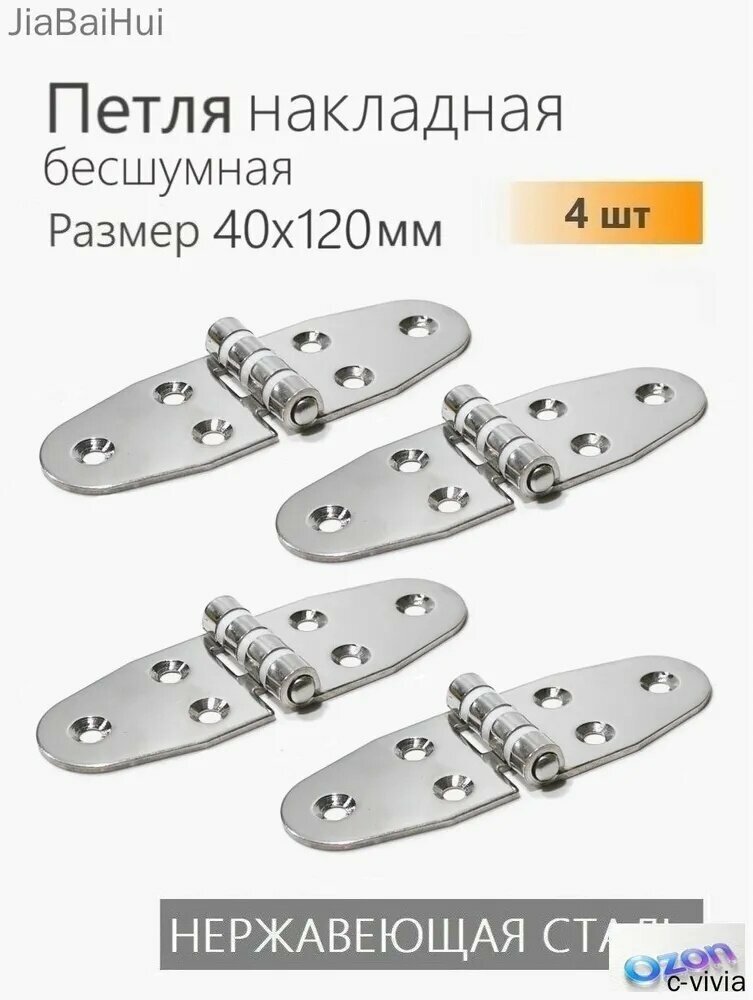 GEALFIS Петля накладная нержавеющая бесшумная 40x120 мм 4 шт для мебели дверей лодки, стальные петли для шкафов и ящиков, плавное закрытие