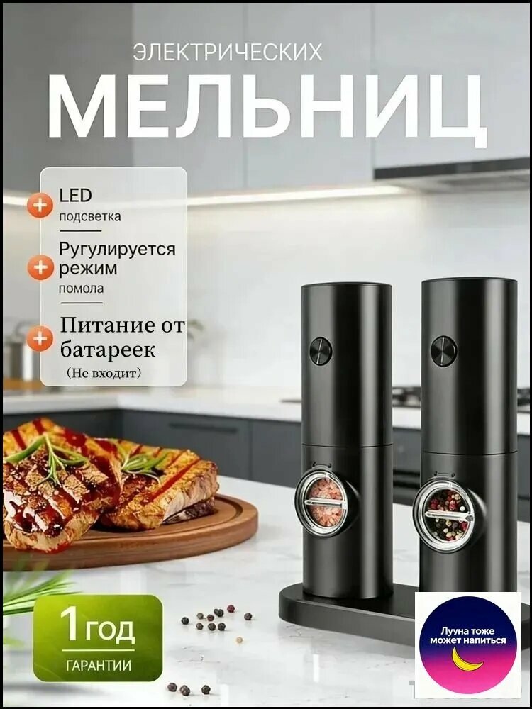 Электрическая мельница для специй, сенсорная, на батарейках, с подсветкой и регулировкой помола