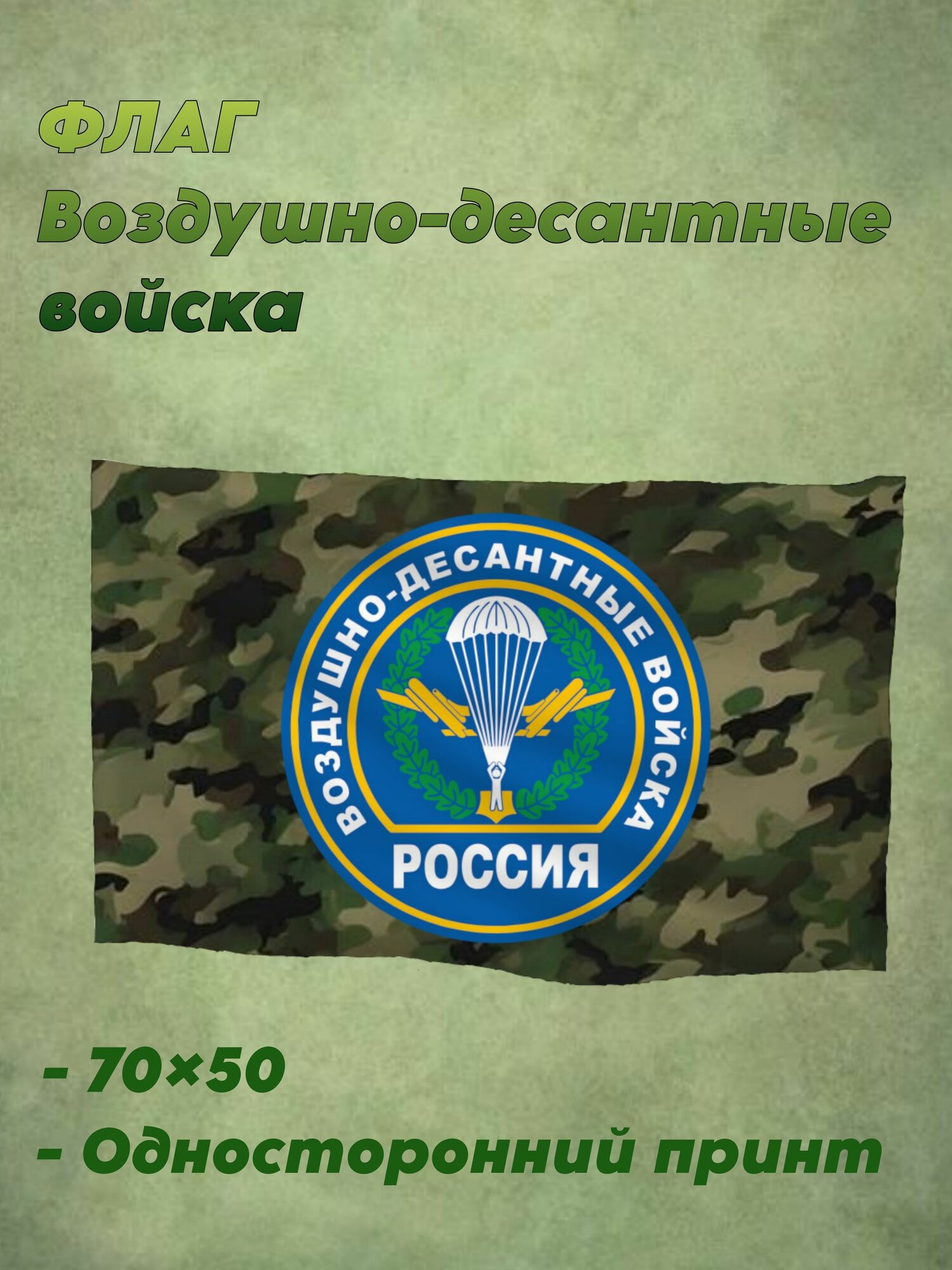 Флаг Воздушно-десантные войска