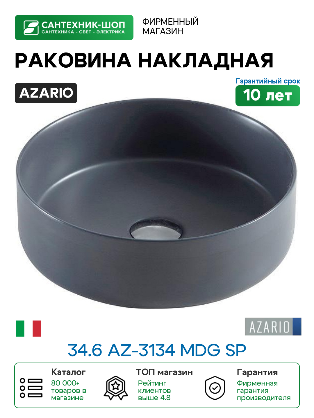 Раковина-чаша Azario 34.6 AZ-3134 MDG SP цвет Темно-серый матовый