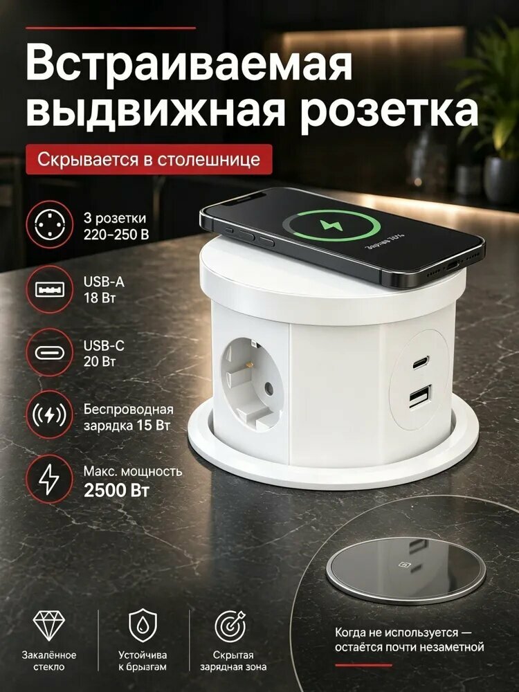Встраиваемая выдвижная розетка в столешницу (3 евро, 1 USB, 1 Type-C, беспроводная зарядка), скрытый блок на 3 розетки для кухни, белое