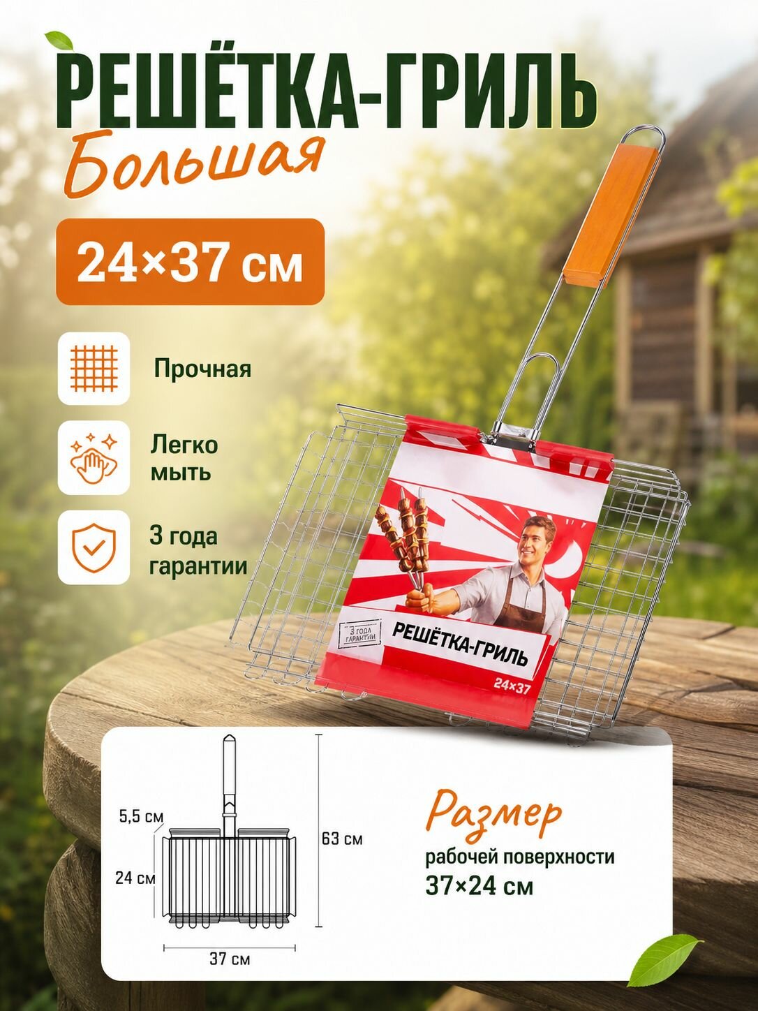 Решетка-гриль универсальная. Решетка для мангала и барбекю, для шашлыка на гриле. Для дачи, пикника, отдыха на природе. Для жарки и запекания мяса, овощей, рыбы, и других продуктов, 24 х 37 см