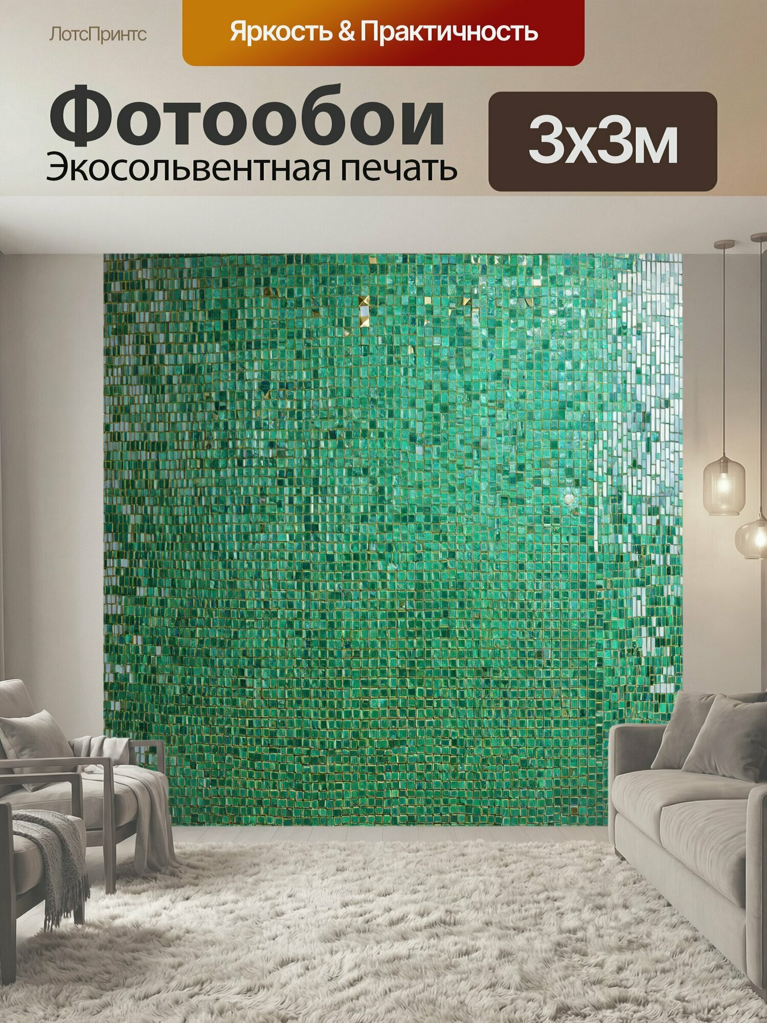 Фотообои "Зеленые в стиле мозаика, в комбинации с белыми и золотыми элементами, создающими гармоничное и утонченное оформление" 300x300 см. экосольвентная печать