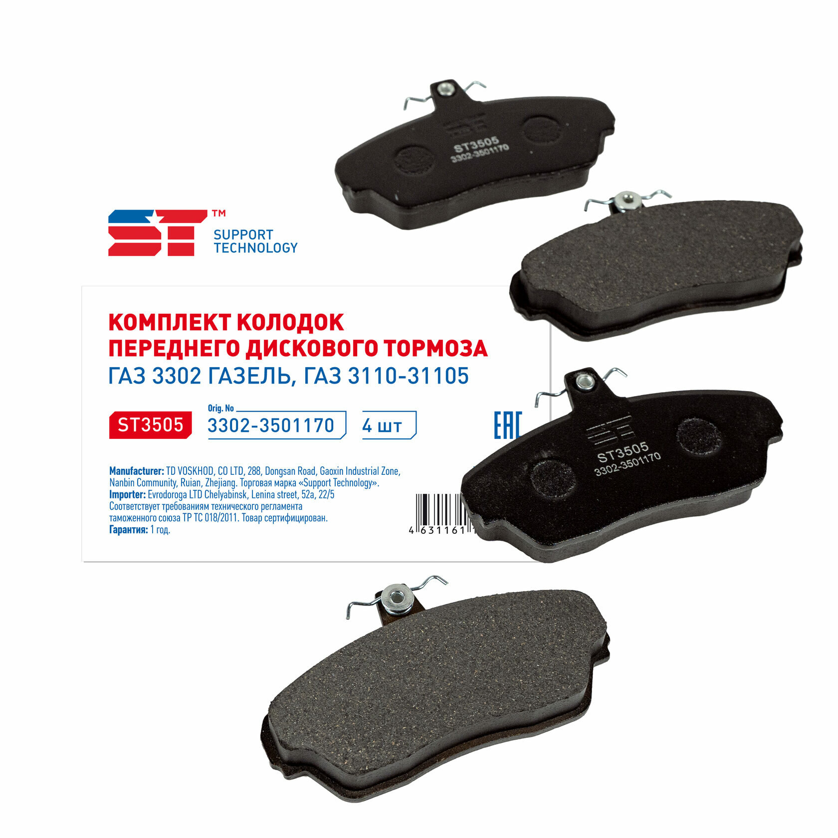 Колодки тормозные передние ГАЗ 3302 Газель, Газ 3110-31105; Support Technology (ST)