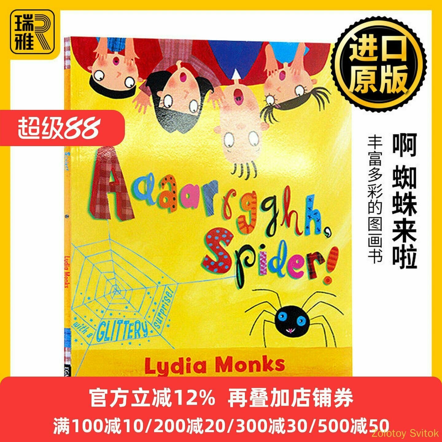 Книга Lydia Monks "Aaaarrghh, Spider!", для детей, мягкая обложка