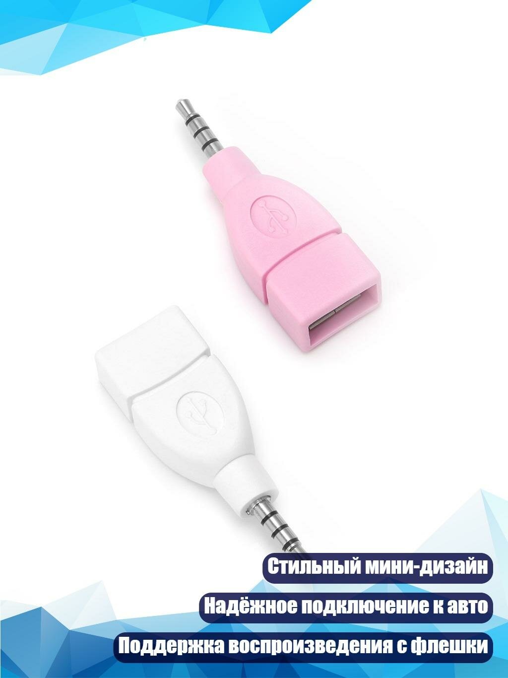 Адаптер AUX: USB 2.0 «мама» — 3,5 мм «папа»
