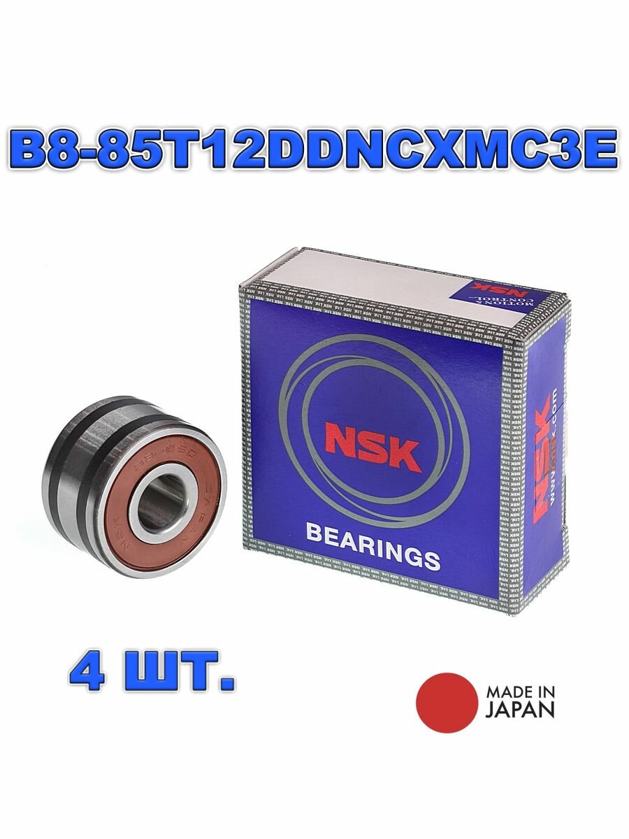 4шт. Подшипник генератора B885T12DDNCXMC3E NSK Япония оригинал (размер 8X23x14)