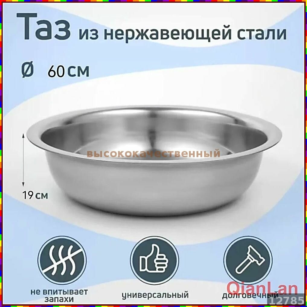Таз, нержавеющая сталь, 40 л, 1 шт