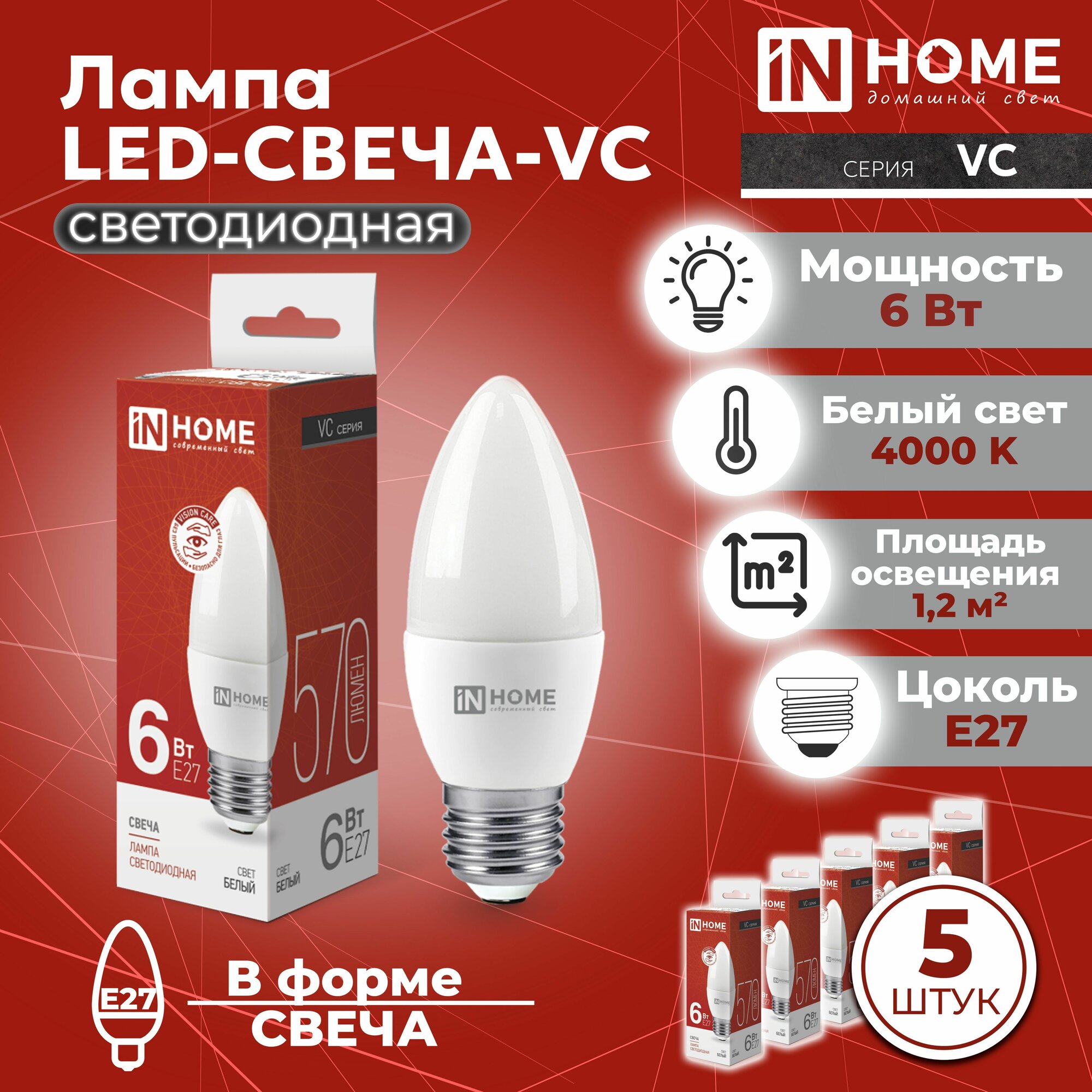 Лампа светодиодная LED-СВЕЧА-VC 6Вт 230В Е27 4000К 570Лм IN HOME, 5 шт.