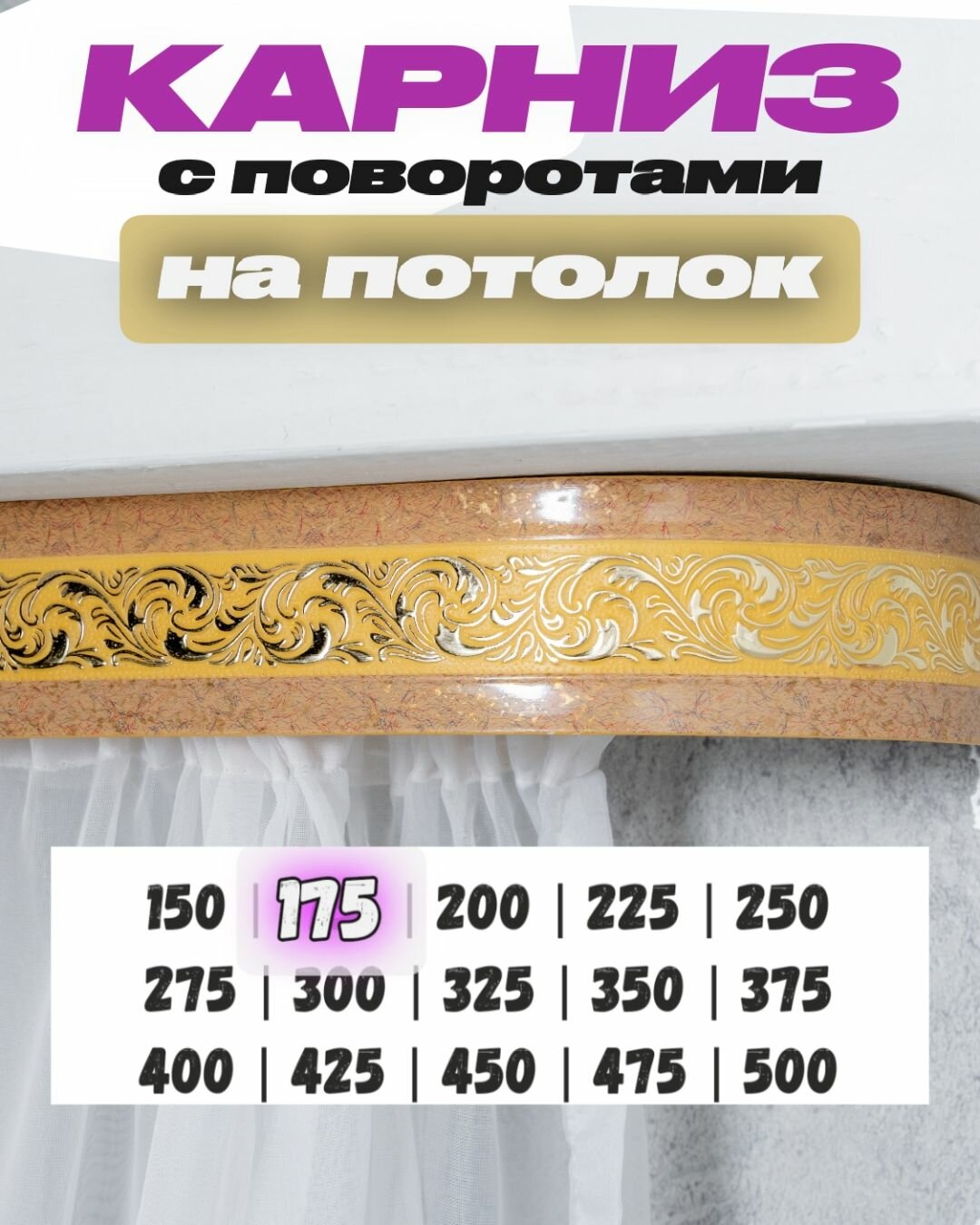 Карниз для штор двухрядный 175 см