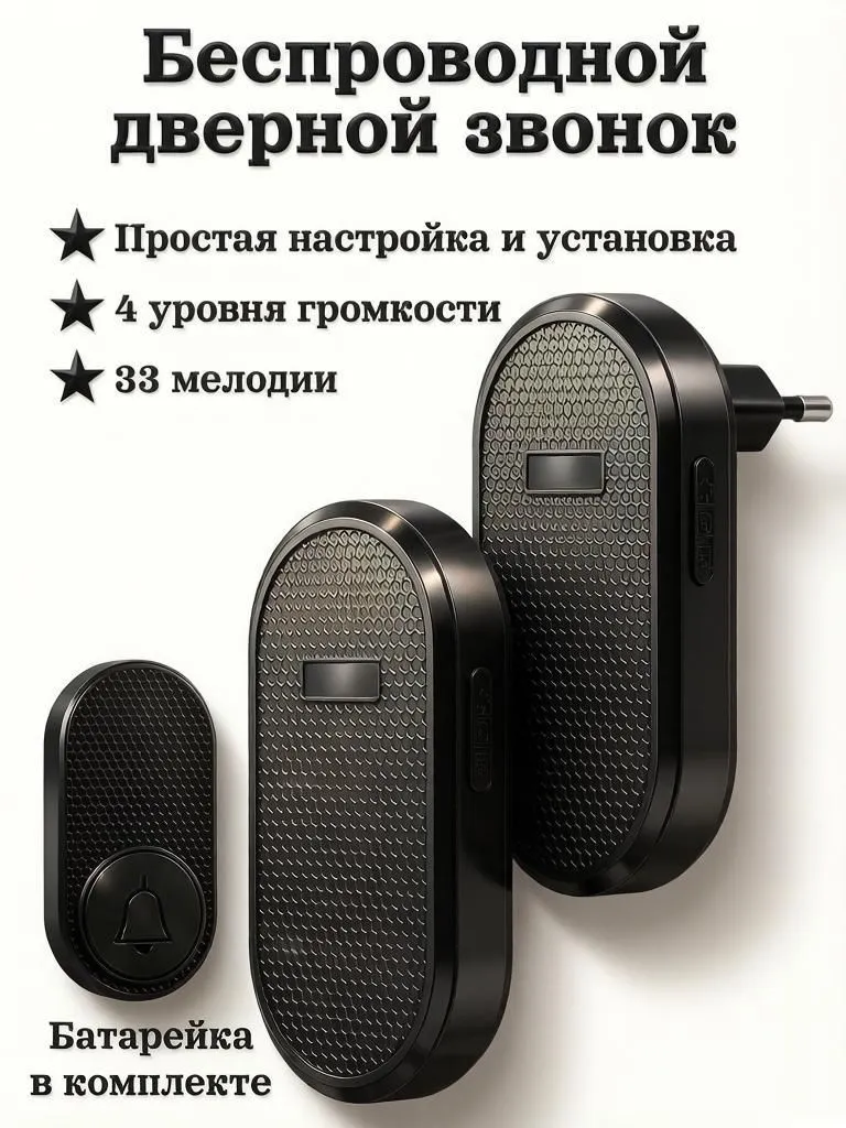 Звонок беспроводной дверной 2 приемника 1 кнопка вызова для дома, дачи, квартиры, калитки.
