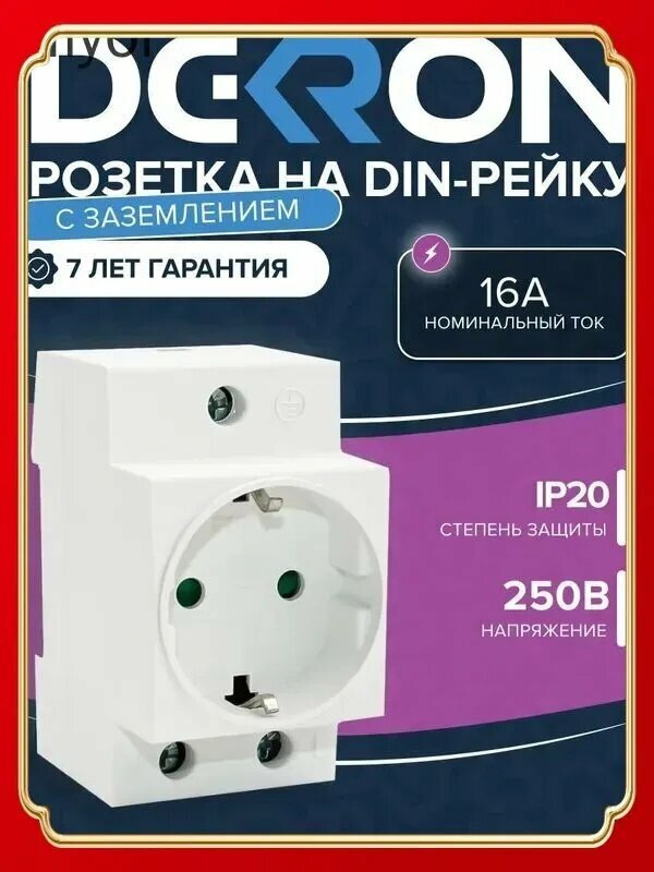 Розетка на DIN-рейку РДЕ-47 16А 250В, с заземлением