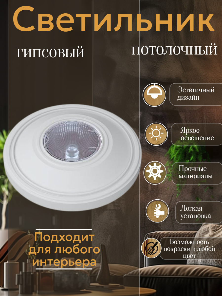 Светильник точечный, гипсовый, белый, GU5.3, для натяжных потолков и ГКЛ, IP20