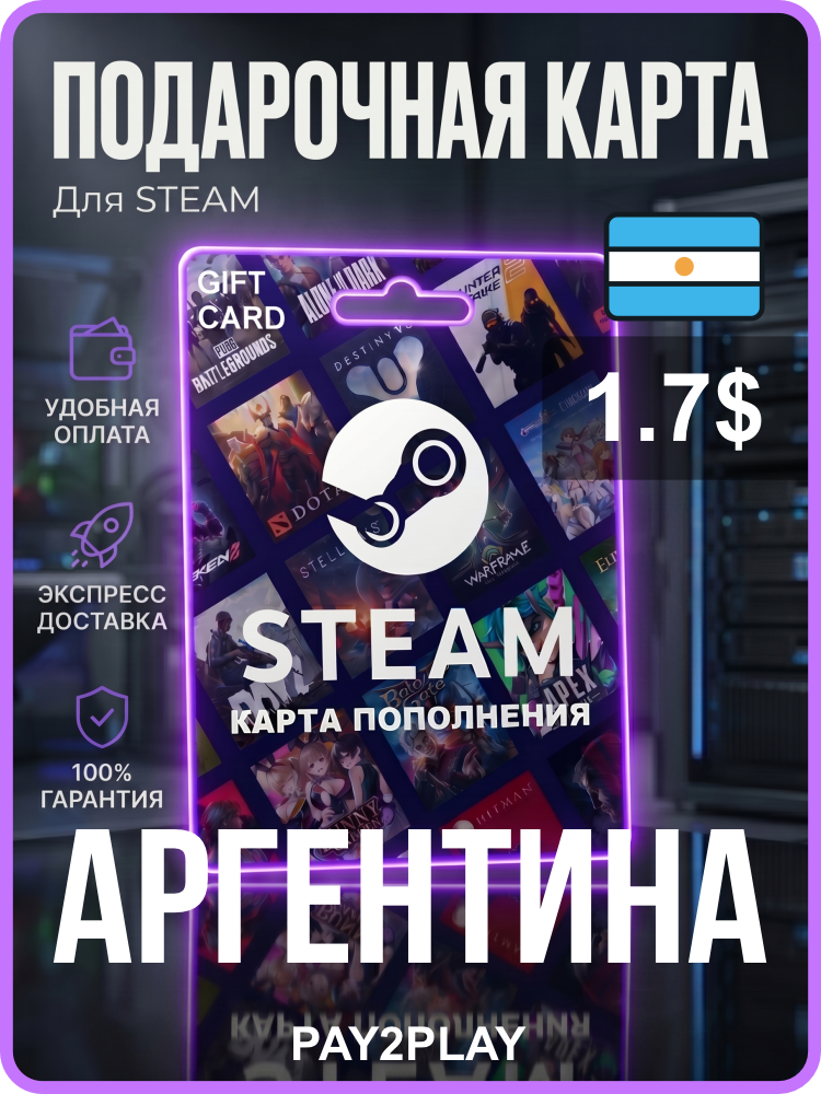 Пополнение Steam 1.7 USD / Аргентина / Цифровой код, пополнение счета / Steam Gift Card Argentina