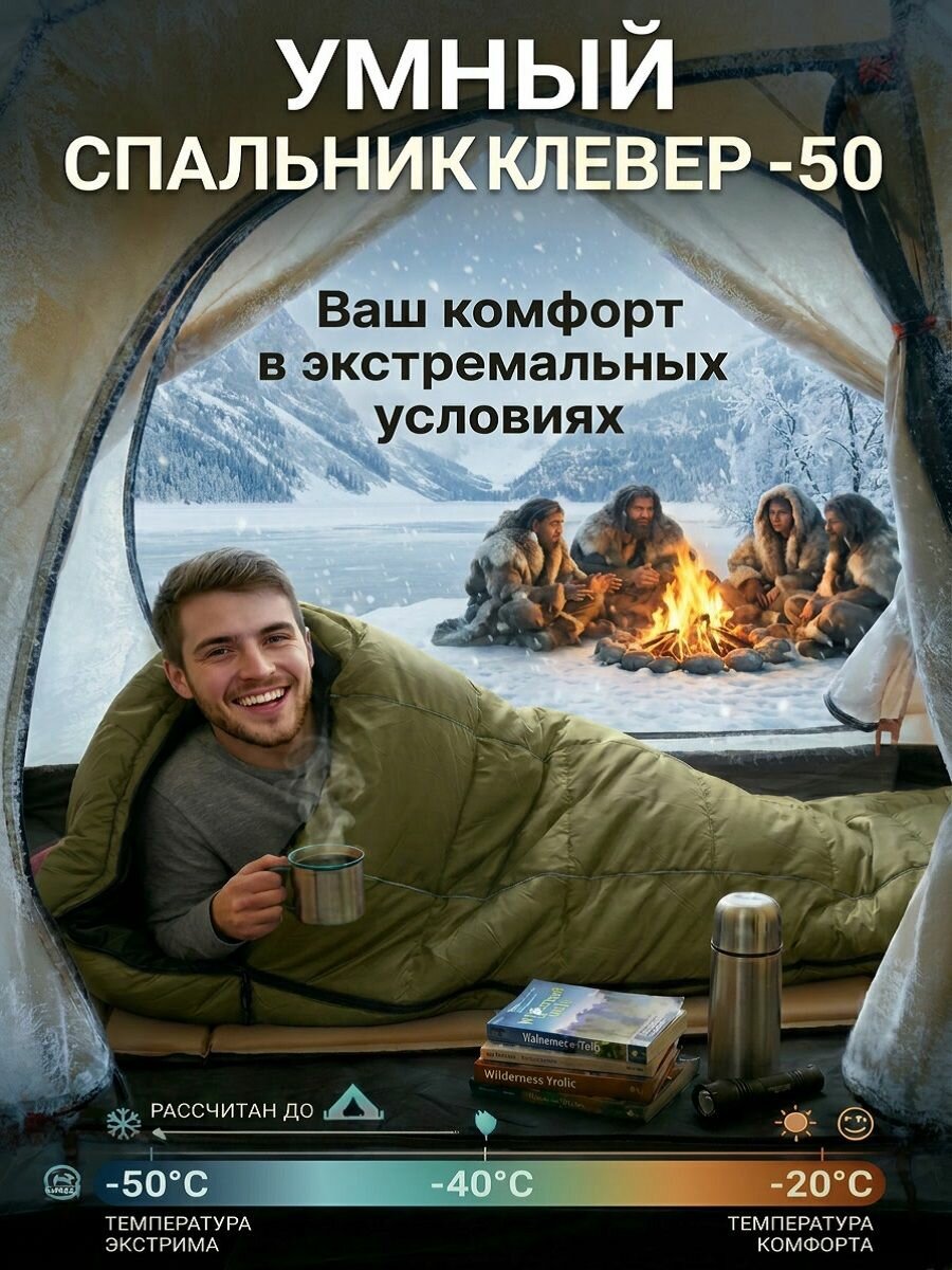 Спальный мешок туристический теплый зимний -50, военный хаки, теплый, компактный, легкий