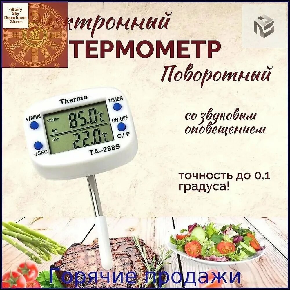 Кулинарный термометр — фото 1