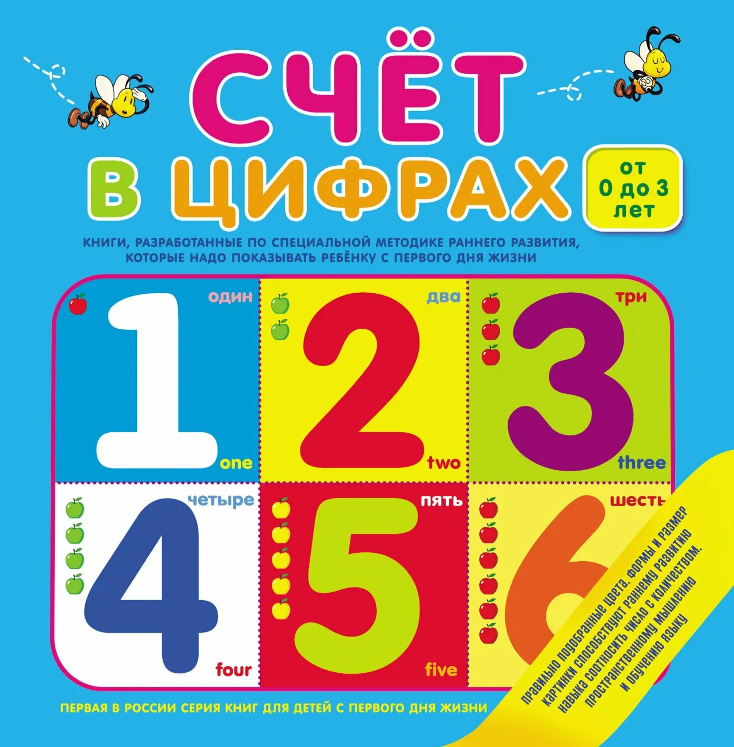 Счет в цифрах [Цифровая книга]