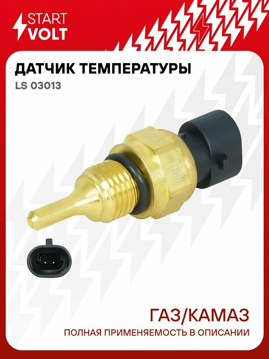 Датчик температуры для Gaz / Kamaz STARTVOLT LS 03013