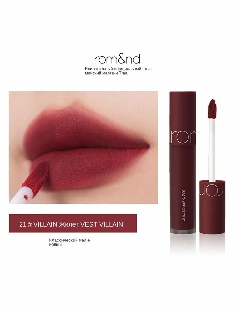 Мягкая матовая бархатная помада Romand