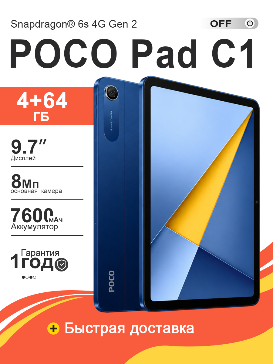 Планшет POCO Pad C1 4/64GB, Blue, IPS 120Hz,2048x1280,7600mAh, Gloabl