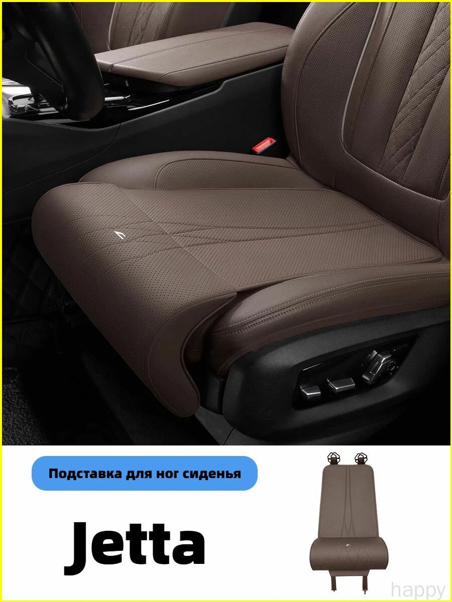 Накладка на элементы салона, Подставка для ног сиденья, Jetta