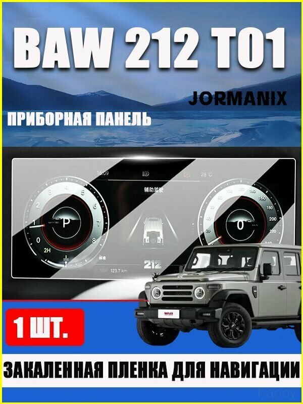 Закаленная пленка для автомобильной навигации, подходит для автомобиля BAW 212 T01, новые аксессуары BAW 212 T01