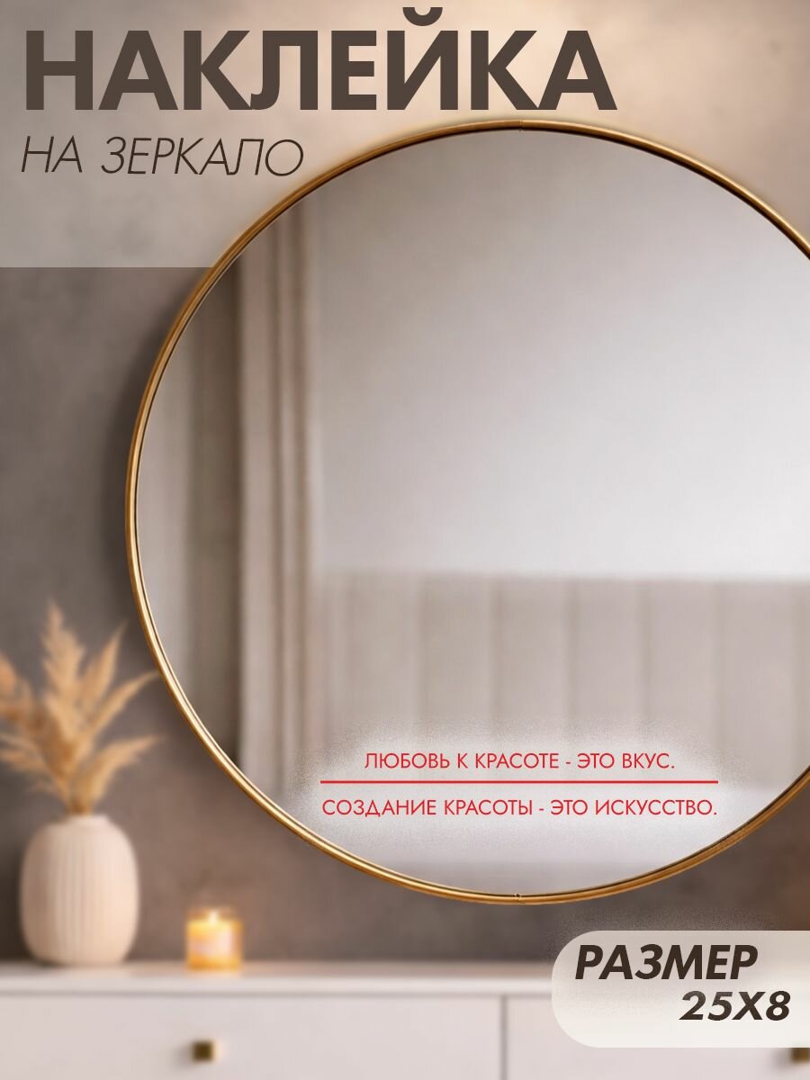 Наклейки на зеркало декоративные с надписью мотивационные