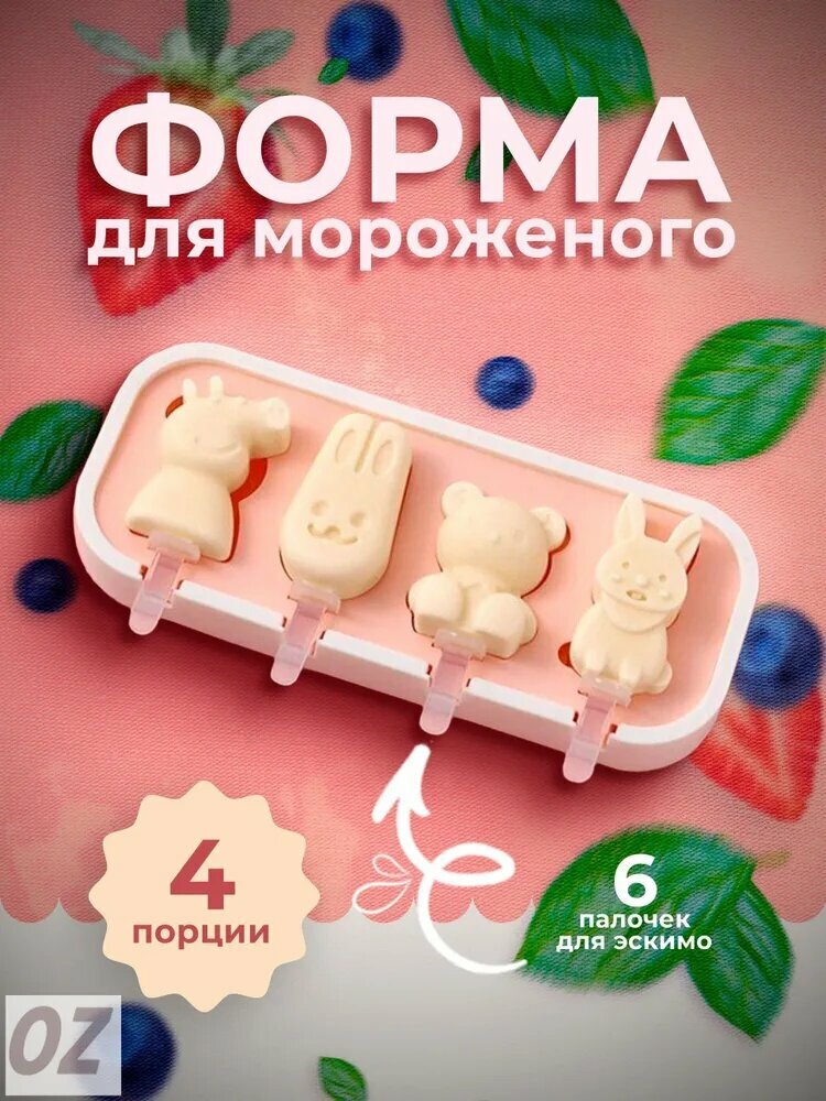 Lianhouse Форма для мороженого, 4 яч, 9 предм.