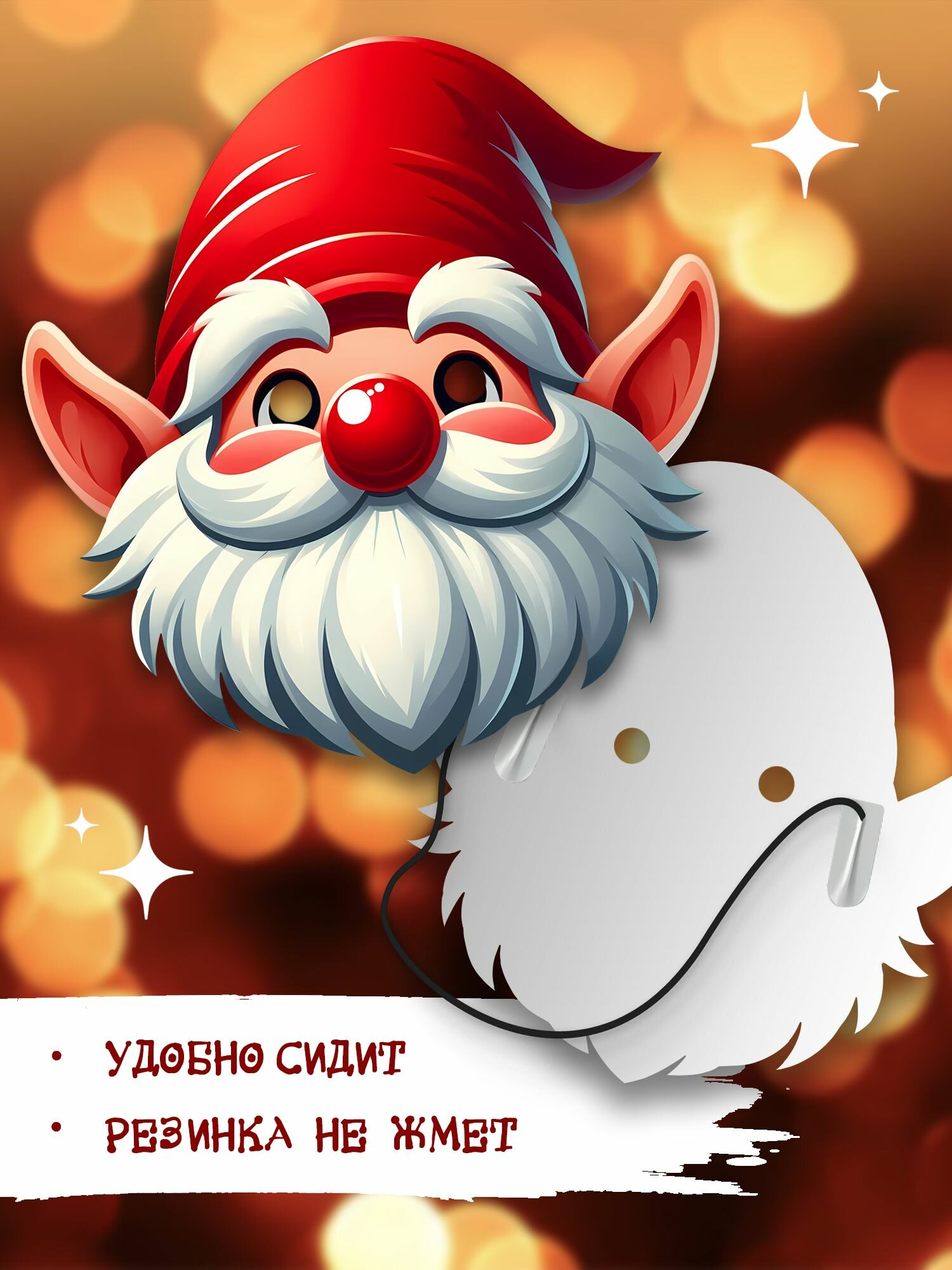 Маска детская Гном — фото 1