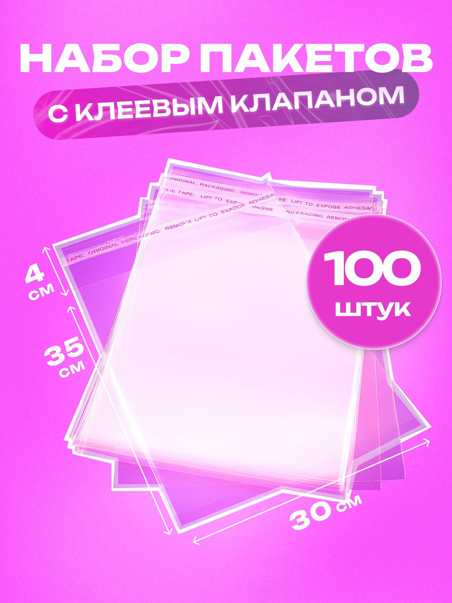Бопп-пакеты с клеивым клапаном