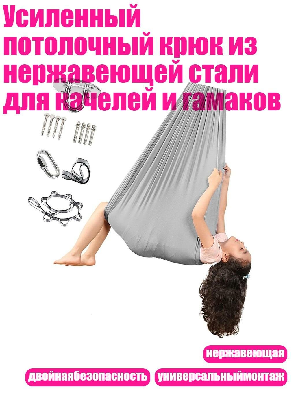 Усиленный потолочный крюк из нержавеющей стали для качелей и гамаков, Светло-серый