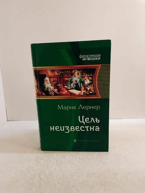 Цель неизвестна