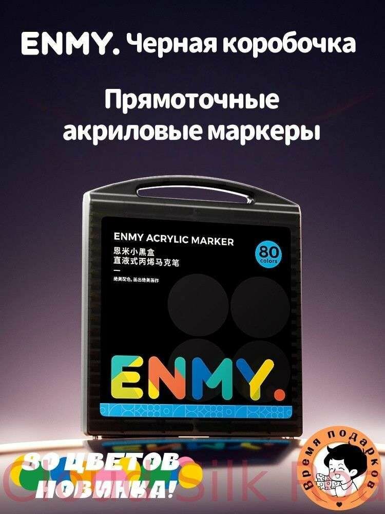 Маркер Акриловый, 80 шт. для флипчарта