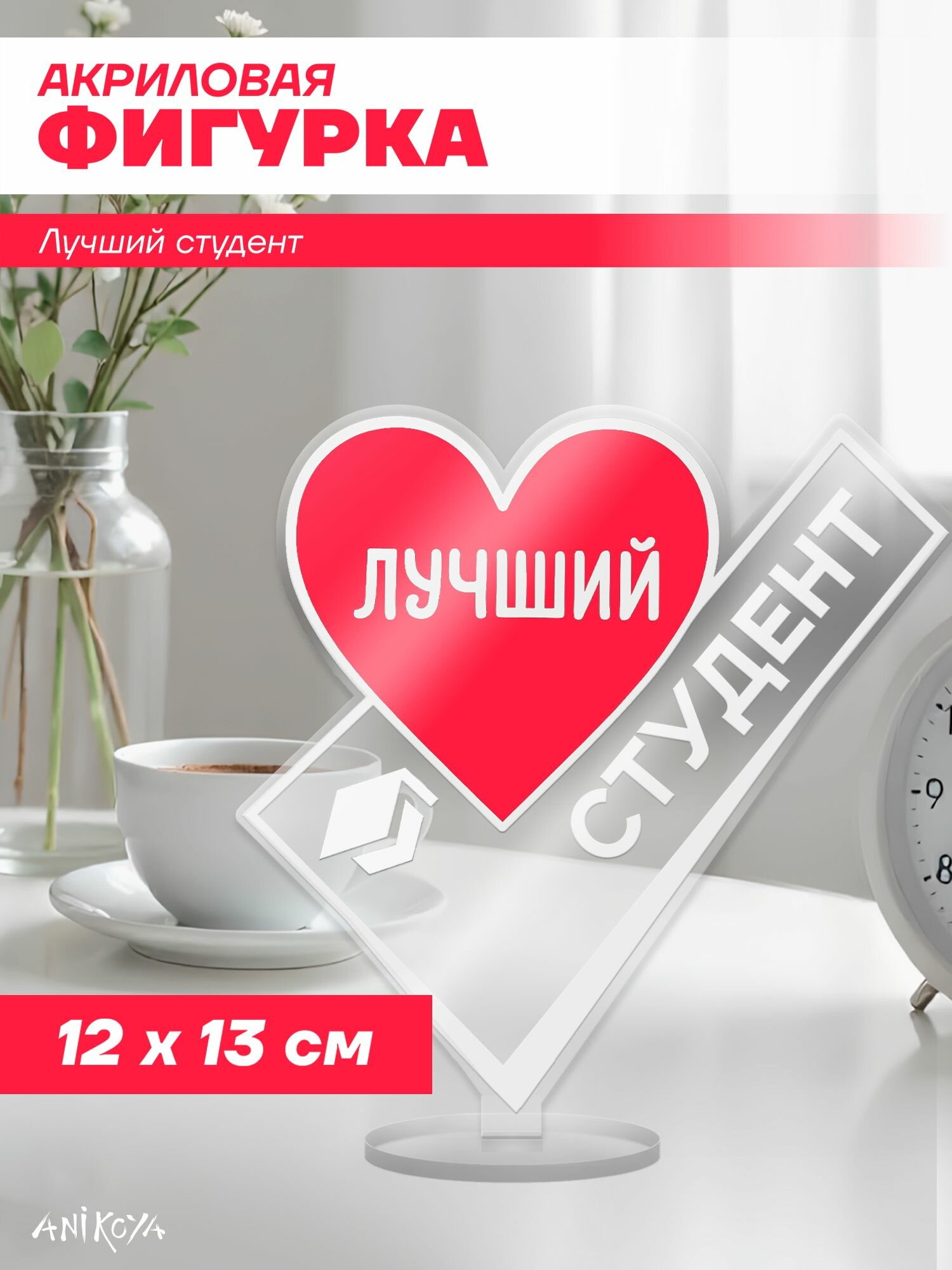 Акриловая фигурка стела лучший студент