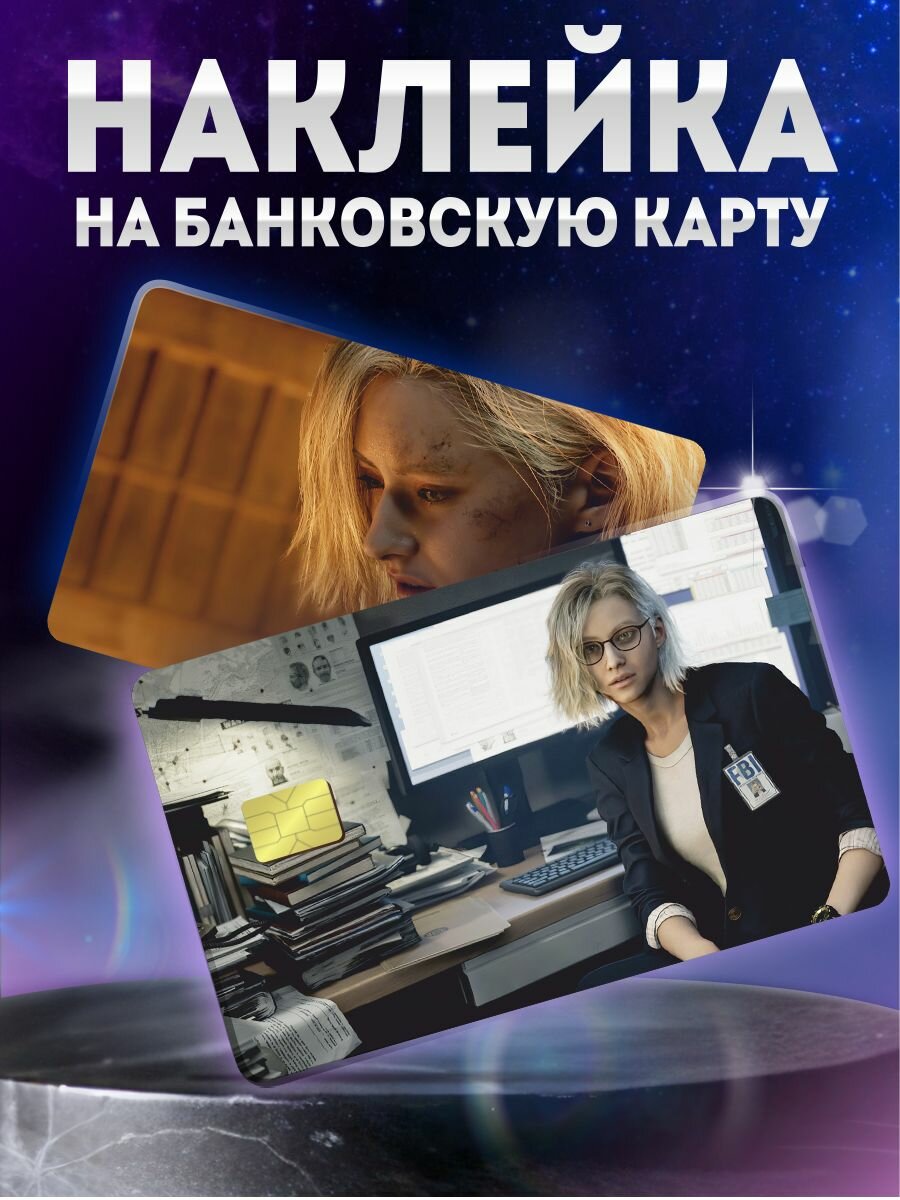 Наклейка на карту банковскую Resident Evil requiem Грейс Эшкрофт
