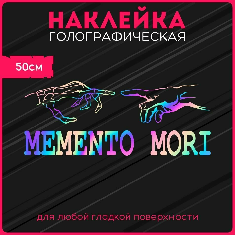 Наклейки на авто стикеры светоотражающие memento mori
