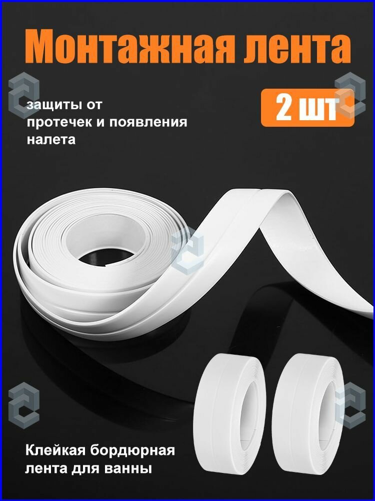 Монтажная лента 38 мм 3.2 м, 2 шт