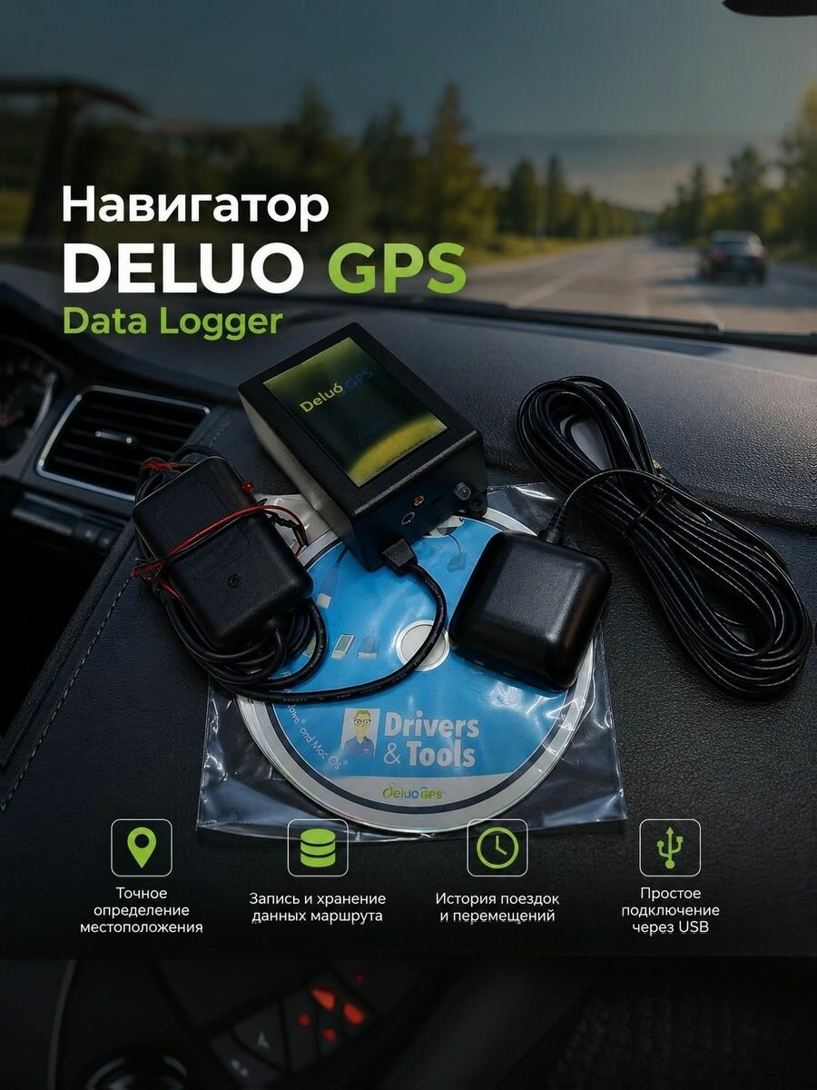 Навигатор DELUO GPS Data Logger 248