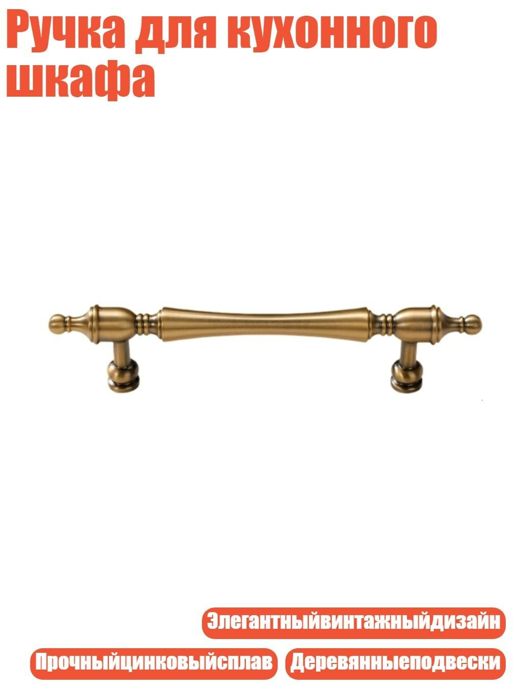 Ручка для кухонного шкафа, 96mm - 8343